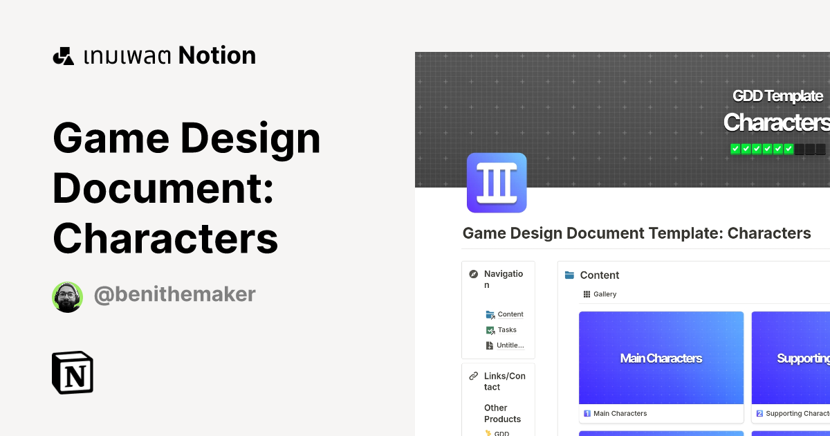 เทมเพลต Game Design Document: Characters โดย Beni | มาร์เก็ตเพลส Notion