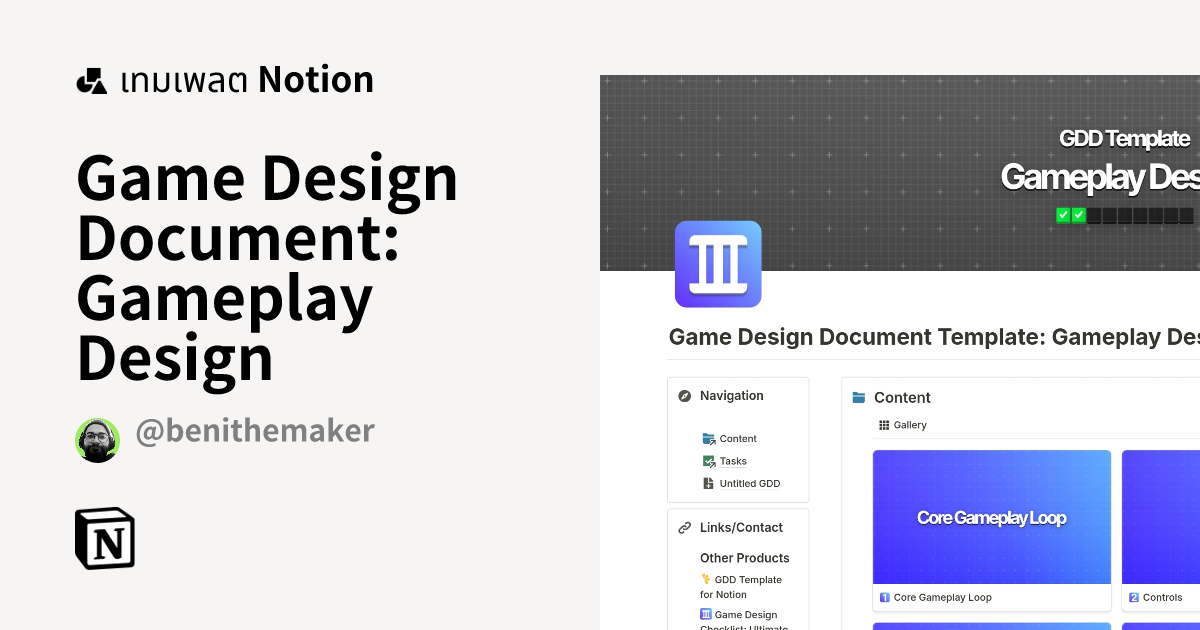 เทมเพลต Game Design Document: Gameplay Design | มาร์เก็ตเพลส Notion