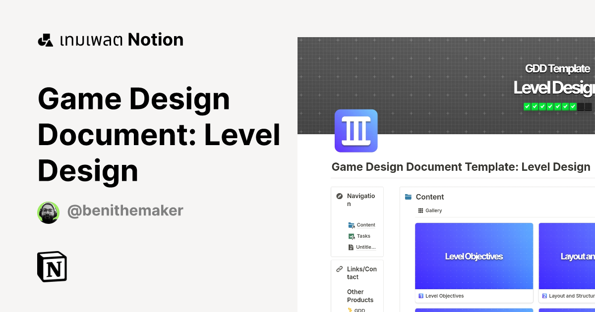 เทมเพลต Game Design Document: Level Design | มาร์เก็ตเพลส Notion