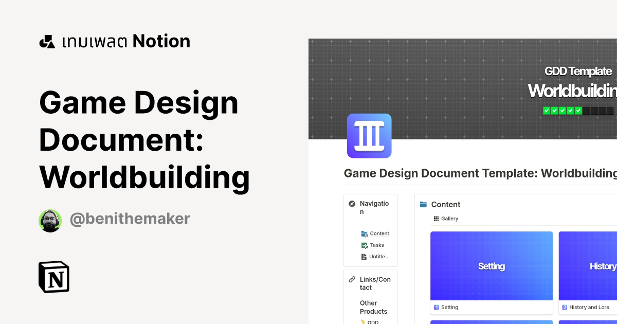 เทมเพลต Game Design Document: Worldbuilding | มาร์เก็ตเพลส Notion