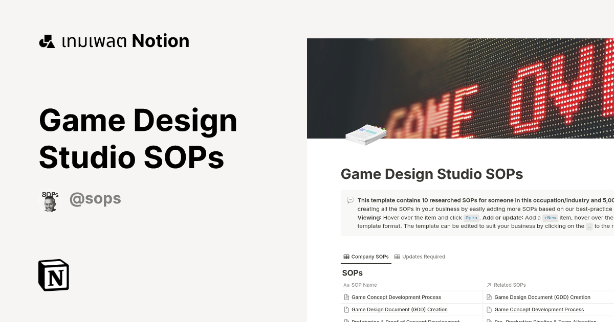 เทมเพลต Game Design Studio SOPs โดย SOPs | มาร์เก็ตเพลส Notion
