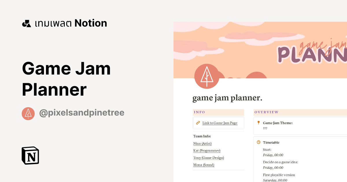 เทมเพลต Game Jam Planner | มาร์เก็ตเพลส Notion