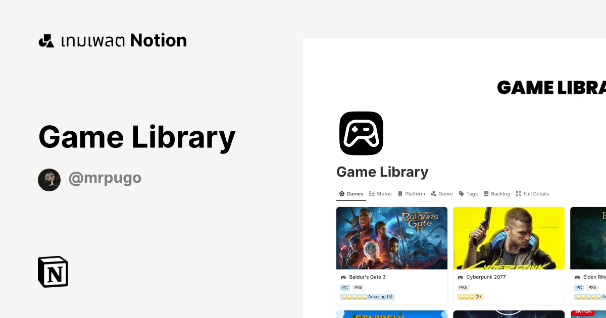 เทมเพลต Game Library | มาร์เก็ตเพลส Notion