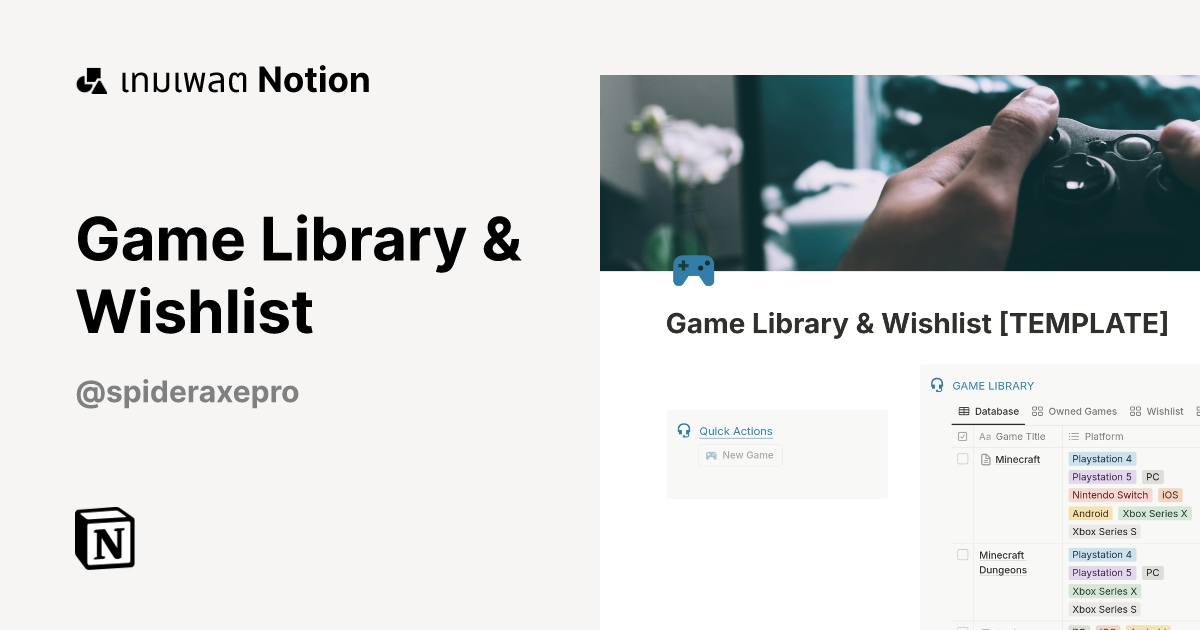 เทมเพลต Game Library & Wishlist | มาร์เก็ตเพลส Notion
