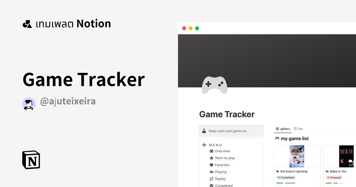 เทมเพลต Game Tracker | มาร์เก็ตเพลส Notion