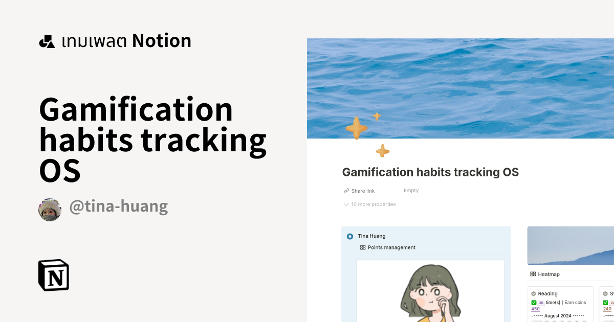 เทมเพลต Gamification habits tracking OS | มาร์เก็ตเพลส Notion