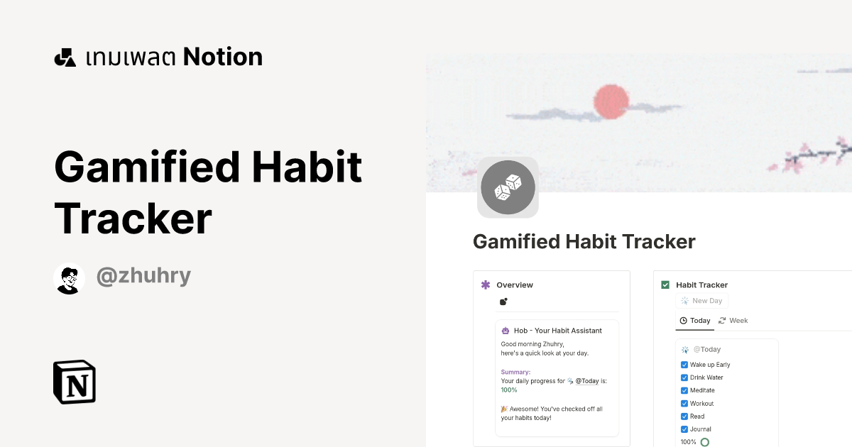 เทมเพลต Gamified Habit Tracker | มาร์เก็ตเพลส Notion