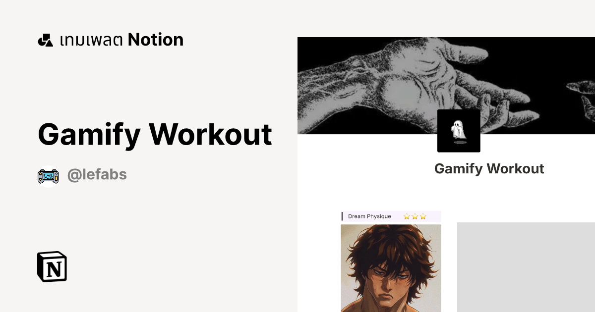เทมเพลต Gamify Workout | มาร์เก็ตเพลส Notion