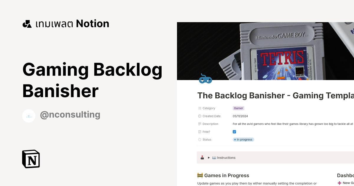 เทมเพลต Gaming Backlog Banisher โดย NConsulting | มาร์เก็ตเพลส Notion