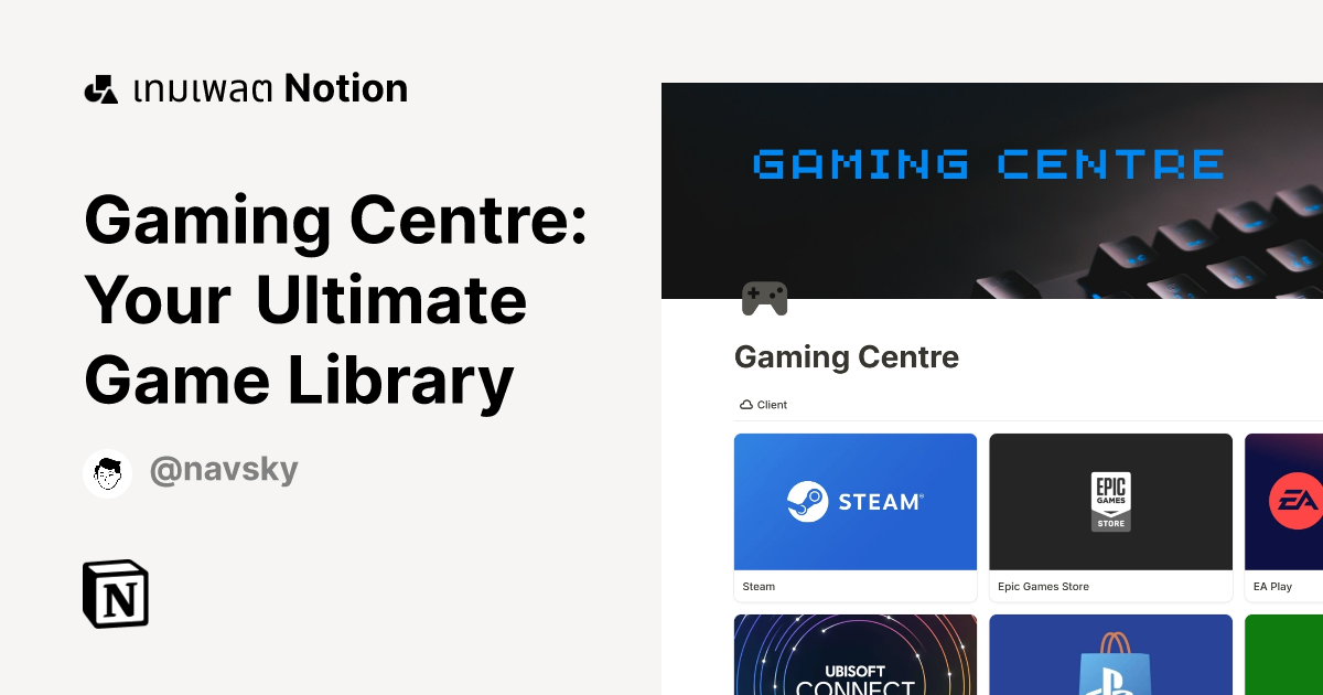 เทมเพลต Gaming Centre: Your Ultimate Game Library โดย Damian Navsky | มาร์เก็ตเพลส Notion