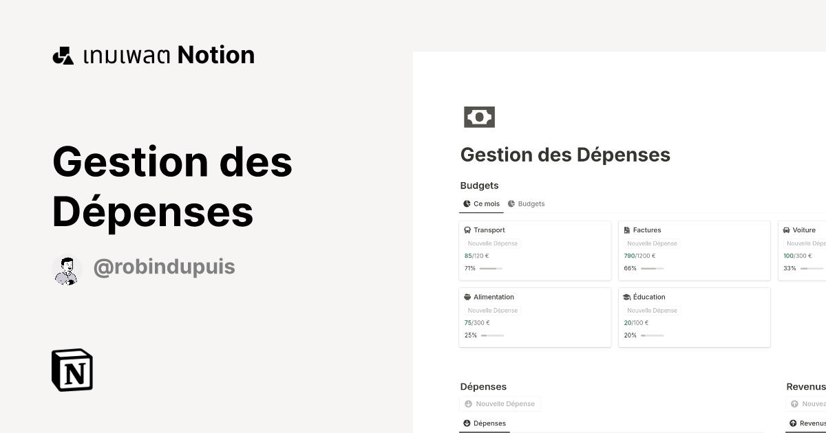 เทมเพลต Gestion des Dépenses โดย Robin Dupuis | มาร์เก็ตเพลส Notion
