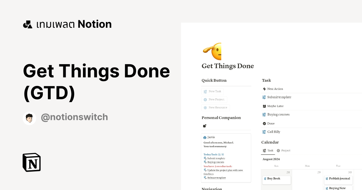 เทมเพลต Get Things Done (GTD) | มาร์เก็ตเพลส Notion