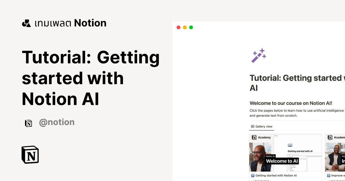 เทมเพลต Tutorial: Getting started with Notion AI 2025 | มาร์เก็ตเพลส Notion
