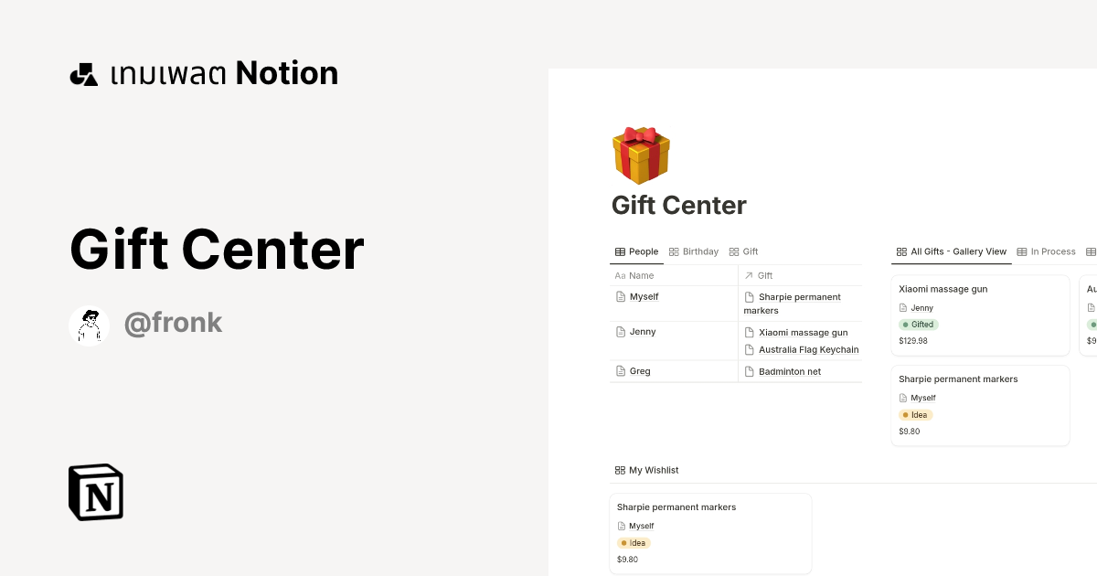 เทมเพลต Gift Center โดย Fronk | มาร์เก็ตเพลส Notion