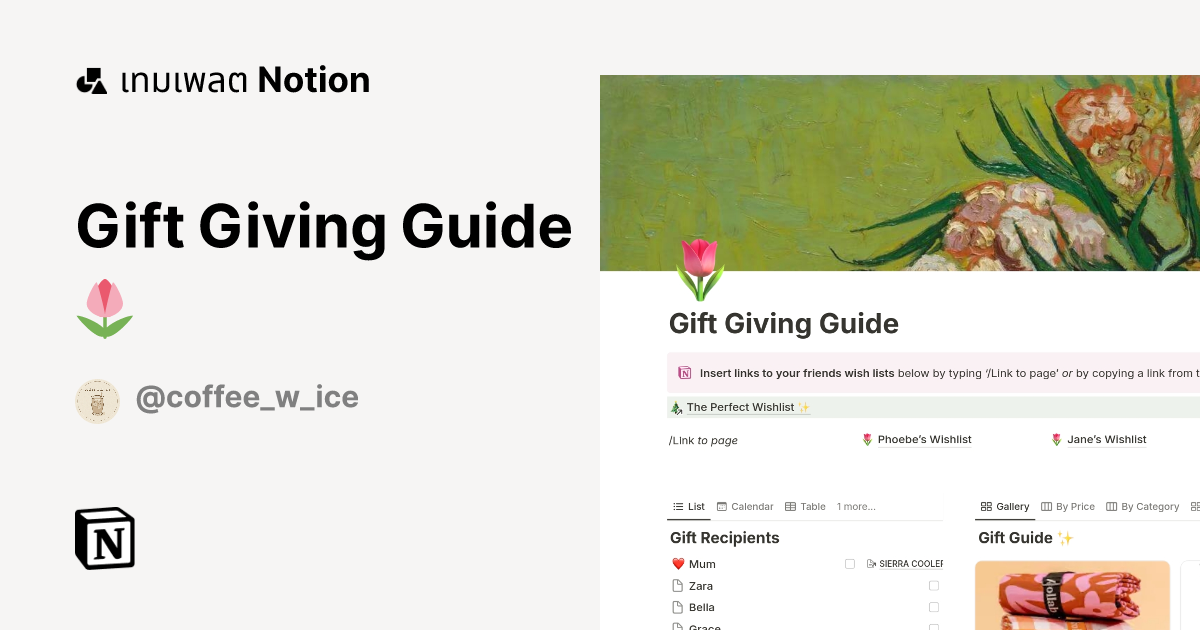 เทมเพลต Gift Giving Guide 🌷 | มาร์เก็ตเพลส Notion