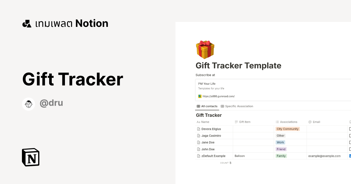 เทมเพลต Gift Tracker | มาร์เก็ตเพลส Notion
