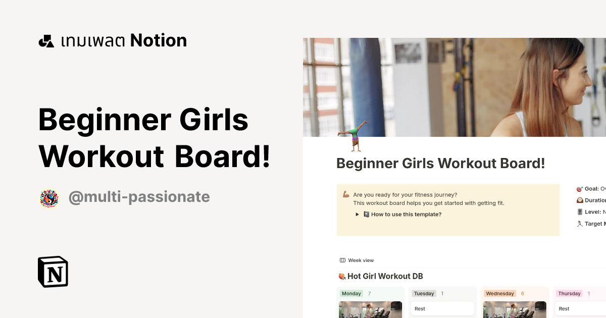 เทมเพลต Beginner Girls Workout Board! | มาร์เก็ตเพลส Notion