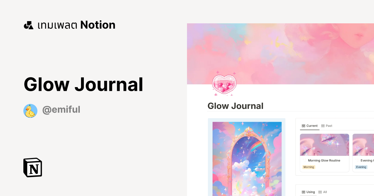 เทมเพลต Glow Journal โดย Emiful | มาร์เก็ตเพลส Notion