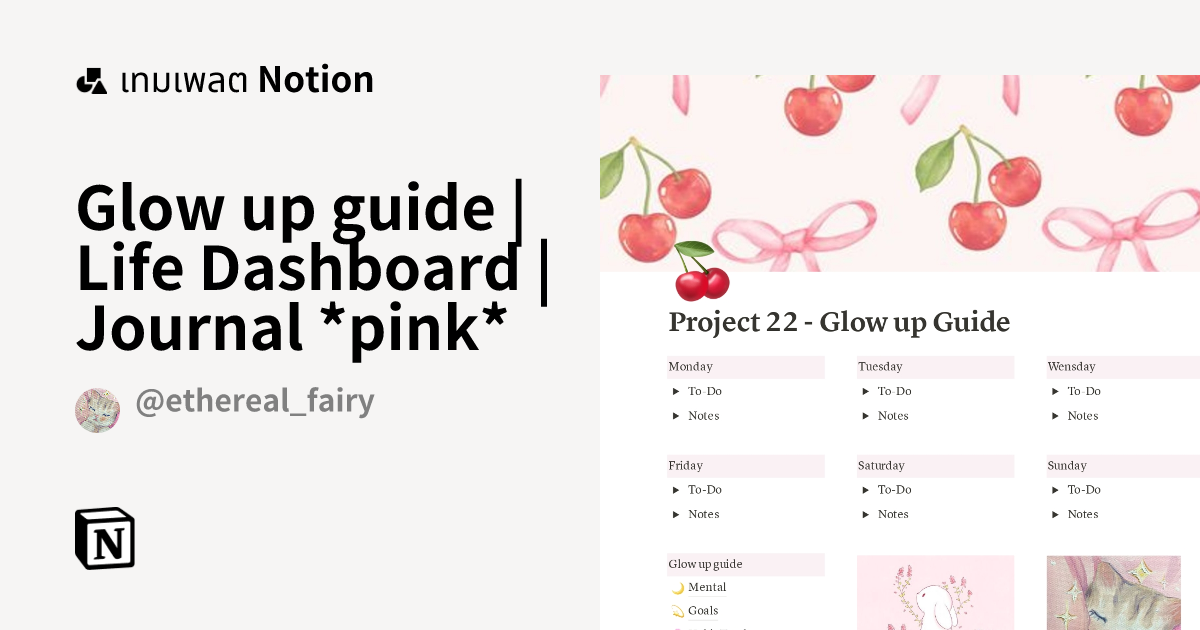 เทมเพลต Glow up guide | Life Dashboard | Journal *pink* | มาร์เก็ตเพลส ...