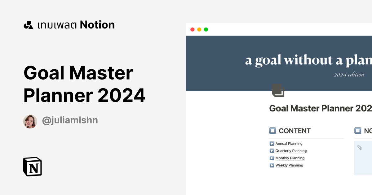 เทมเพลต Goal Master Planner 2024 | มาร์เก็ตเพลส Notion