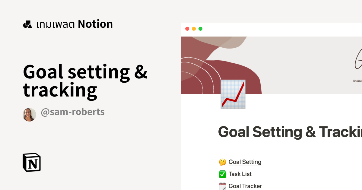 เทมเพลต Goal setting & tracking โดย Sam Roberts | มาร์เก็ตเพลส Notion
