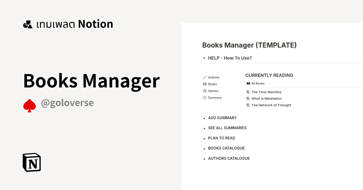 เทมเพลต Books Manager โดย Goloverse | มาร์เก็ตเพลส Notion