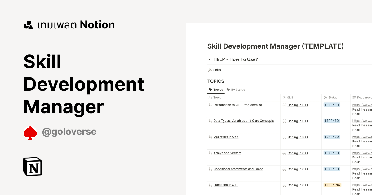 เทมเพลต Skill Development Manager | มาร์เก็ตเพลส Notion