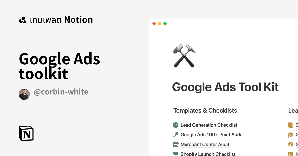เทมเพลต Google Ads toolkit โดย Corbin White | มาร์เก็ตเพลส Notion
