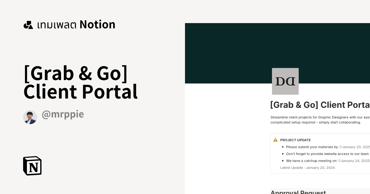 เทมเพลต [Grab & Go] Client Portal | มาร์เก็ตเพลส Notion