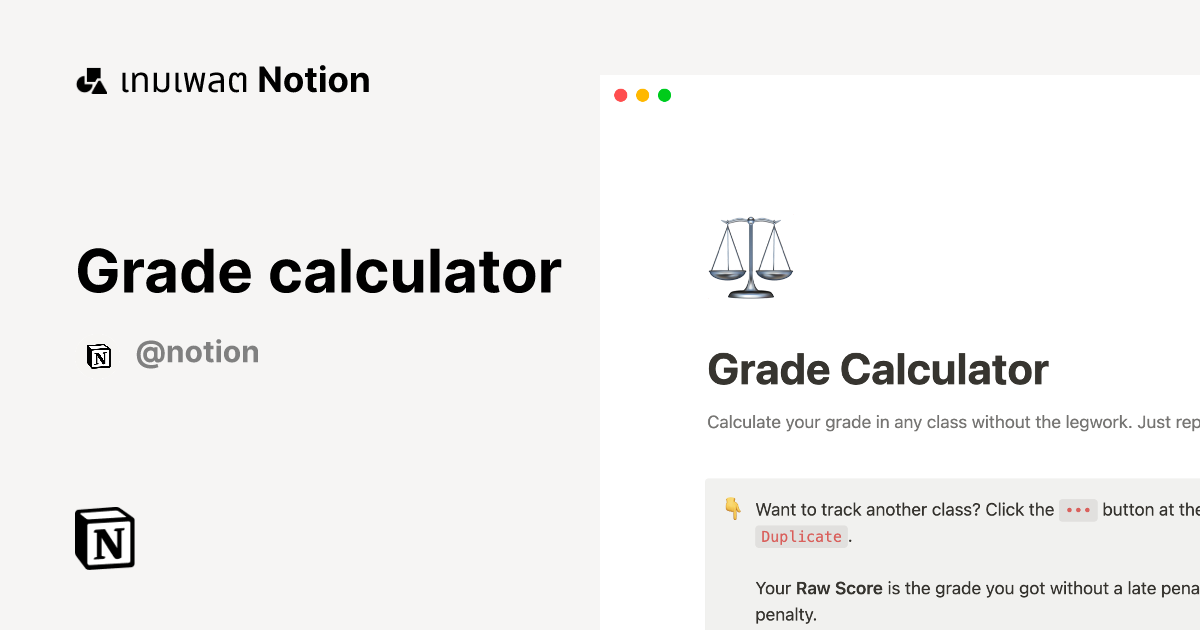 เทมเพลต Grade calculator 2025 | มาร์เก็ตเพลส Notion