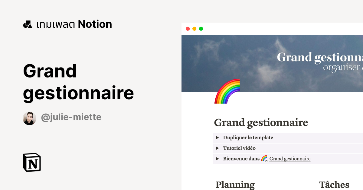 เทมเพลต Grand gestionnaire | มาร์เก็ตเพลส Notion