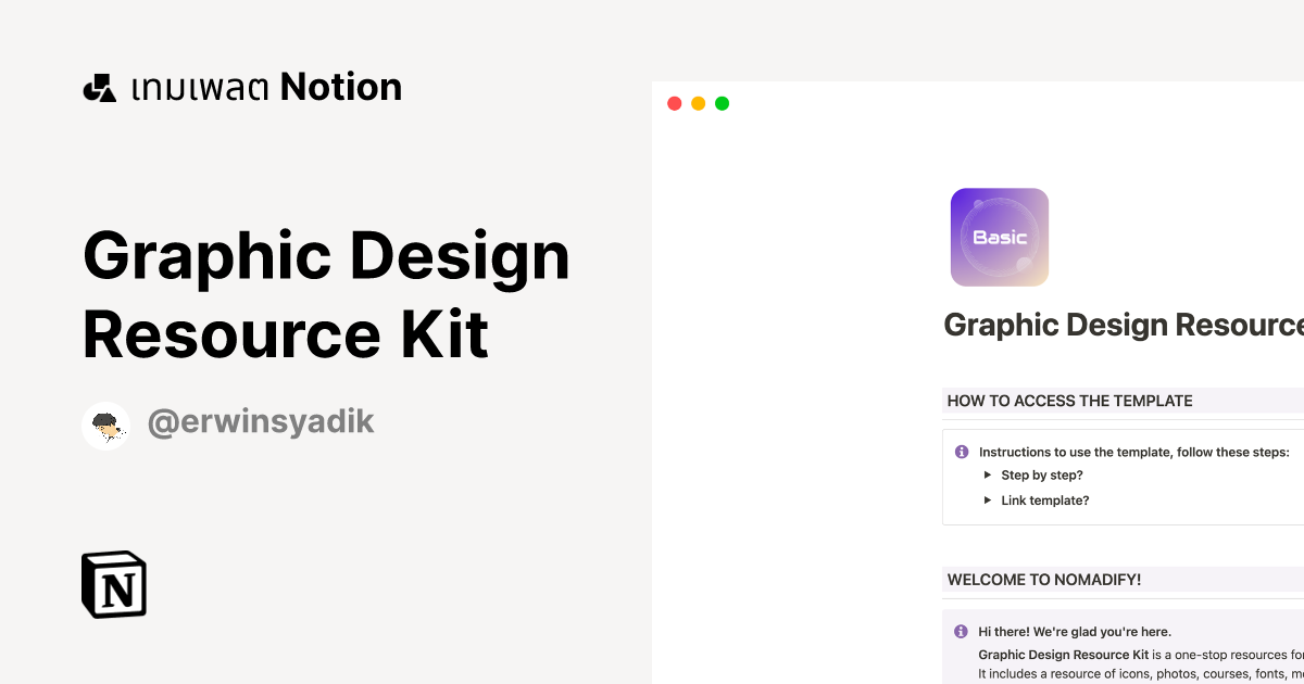 เทมเพลต Graphic Design Resource Kit | มาร์เก็ตเพลส Notion