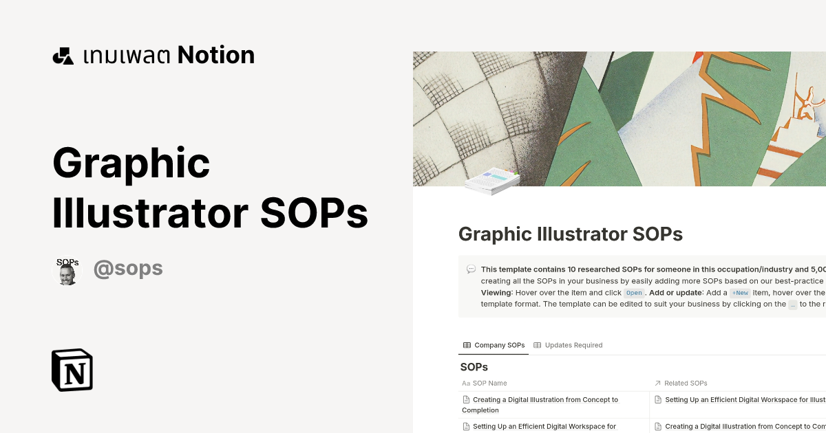 เทมเพลต Graphic Illustrator SOPs โดย SOPs | มาร์เก็ตเพลส Notion