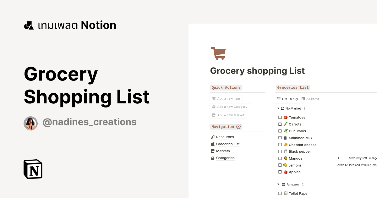 เทมเพลต Grocery Shopping List โดย Nadine's Creations | มาร์เก็ตเพลส Notion