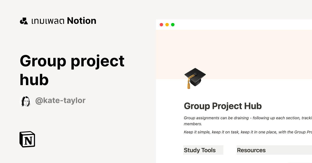 เทมเพลต Group project hub | มาร์เก็ตเพลส Notion