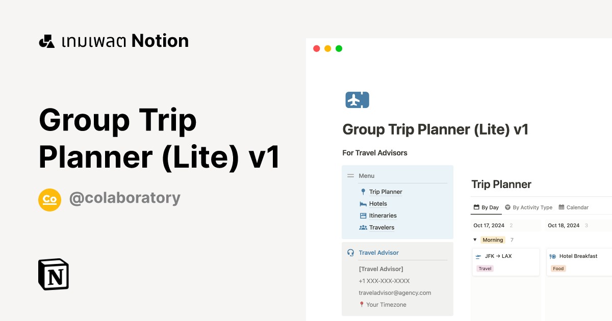 เทมเพลต Group Trip Planner (Lite) v1 | มาร์เก็ตเพลส Notion