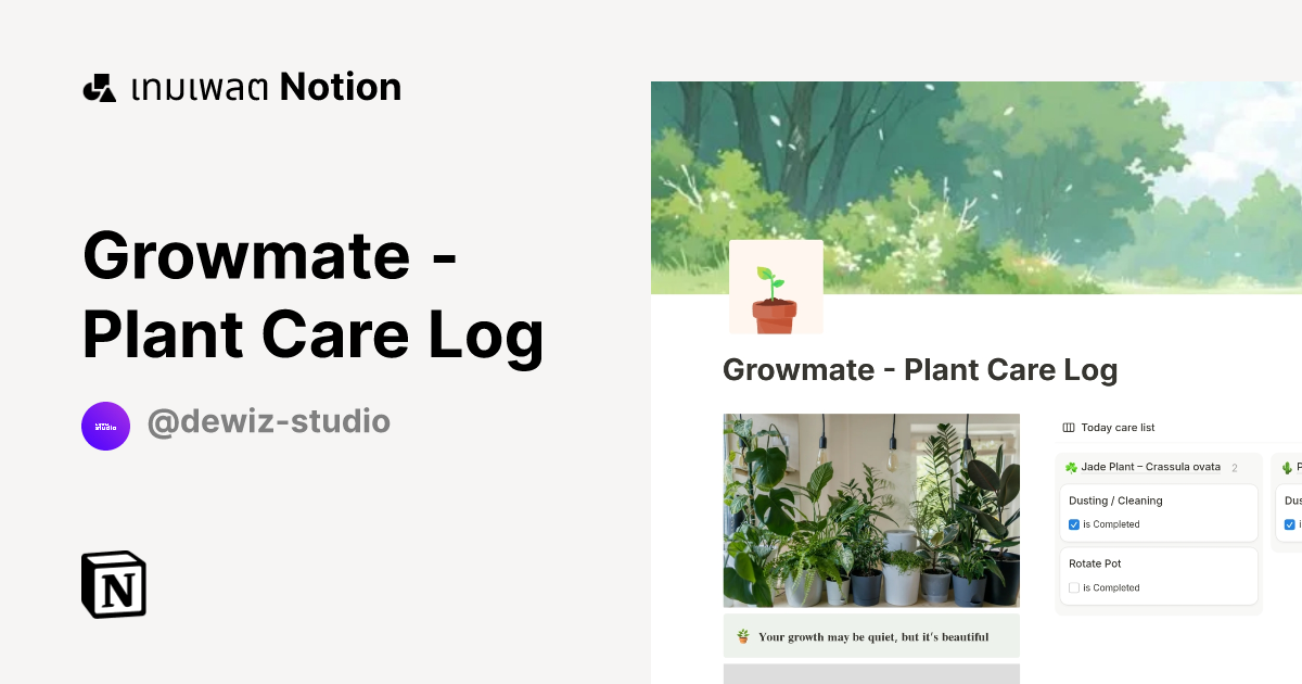 เทมเพลต Growmate - Plant Care Log | มาร์เก็ตเพลส Notion