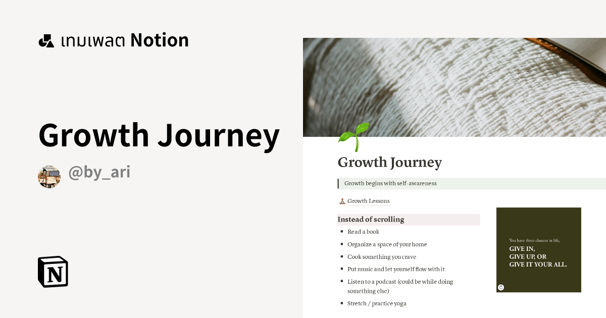 เทมเพลต Growth Journey | มาร์เก็ตเพลส Notion