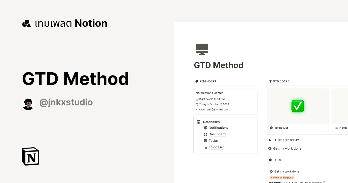 เทมเพลต GTD Method โดย JNK Studio | มาร์เก็ตเพลส Notion
