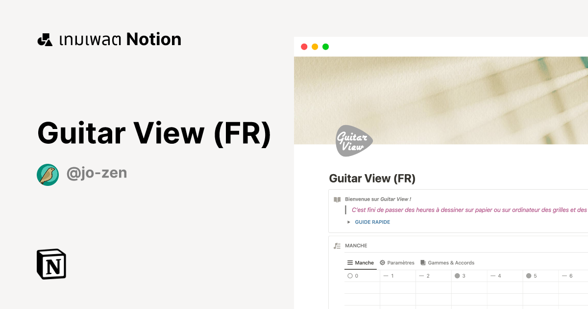 เทมเพลต Guitar View (FR) | มาร์เก็ตเพลส Notion