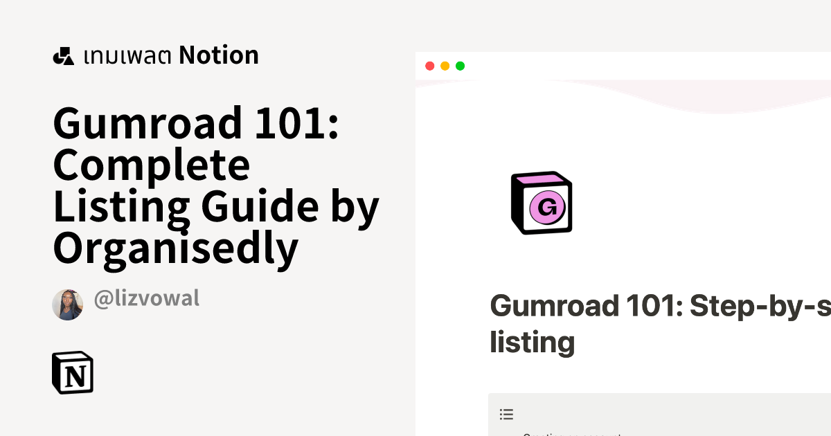 เทมเพลต Gumroad 101: Complete Listing Guide by Organisedly โดย Liz Vowal | มาร์เก็ตเพลส Notion