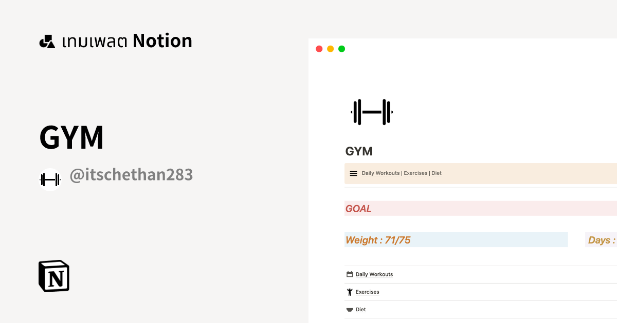 เทมเพลต GYM โดย Chethan | มาร์เก็ตเพลส Notion