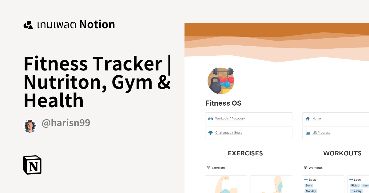 เทมเพลต Fitness Tracker | Nutriton, Gym & Health | มาร์เก็ตเพลส Notion