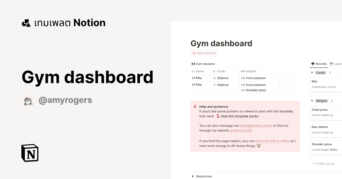 เทมเพลต Gym dashboard | มาร์เก็ตเพลส Notion