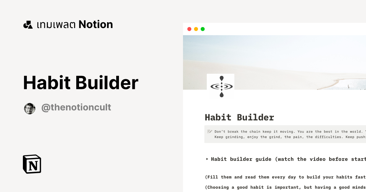เทมเพลต Habit Builder | มาร์เก็ตเพลส Notion
