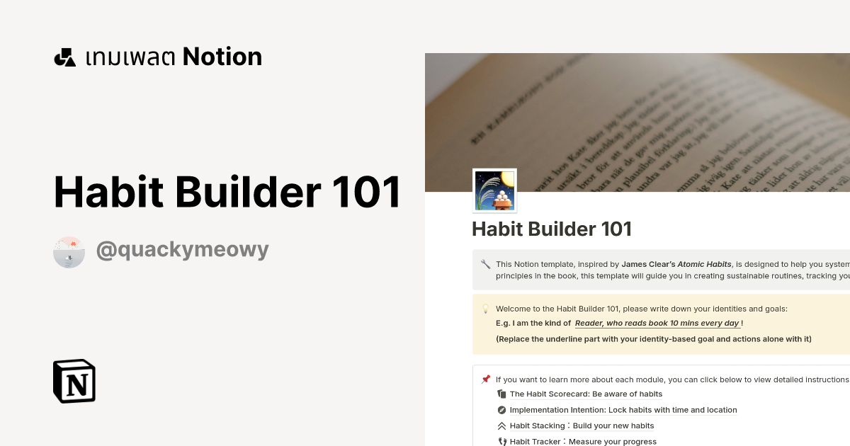 เทมเพลต Habit Builder 101 โดย Quacky Meowy | มาร์เก็ตเพลส Notion