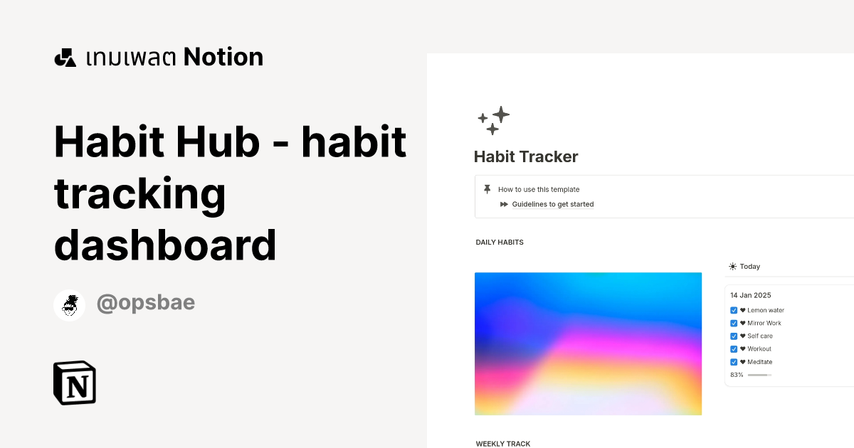 เทมเพลต Habit Hub - habit tracking dashboard โดย Ops Bae | มาร์เก็ตเพลส ...