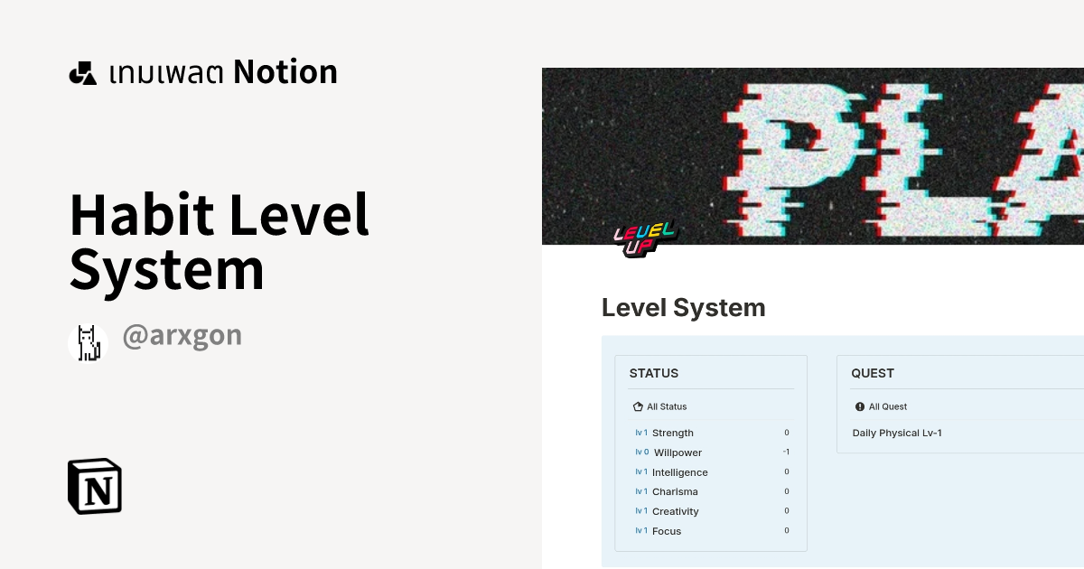 เทมเพลต Habit Level System โดย Arxgon | มาร์เก็ตเพลส Notion