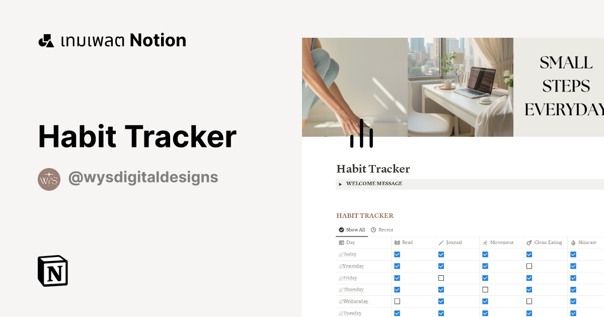 เทมเพลต Habit Tracker โดย WYS Digital Designs | มาร์เก็ตเพลส Notion