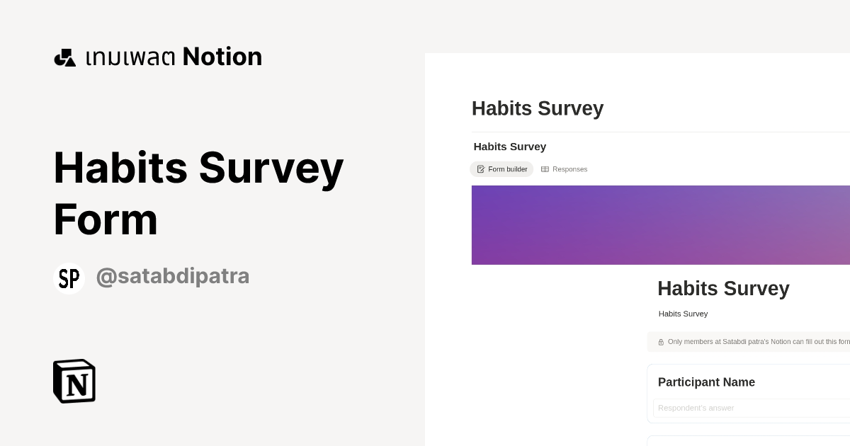 เทมเพลต Habits Survey Form | มาร์เก็ตเพลส Notion